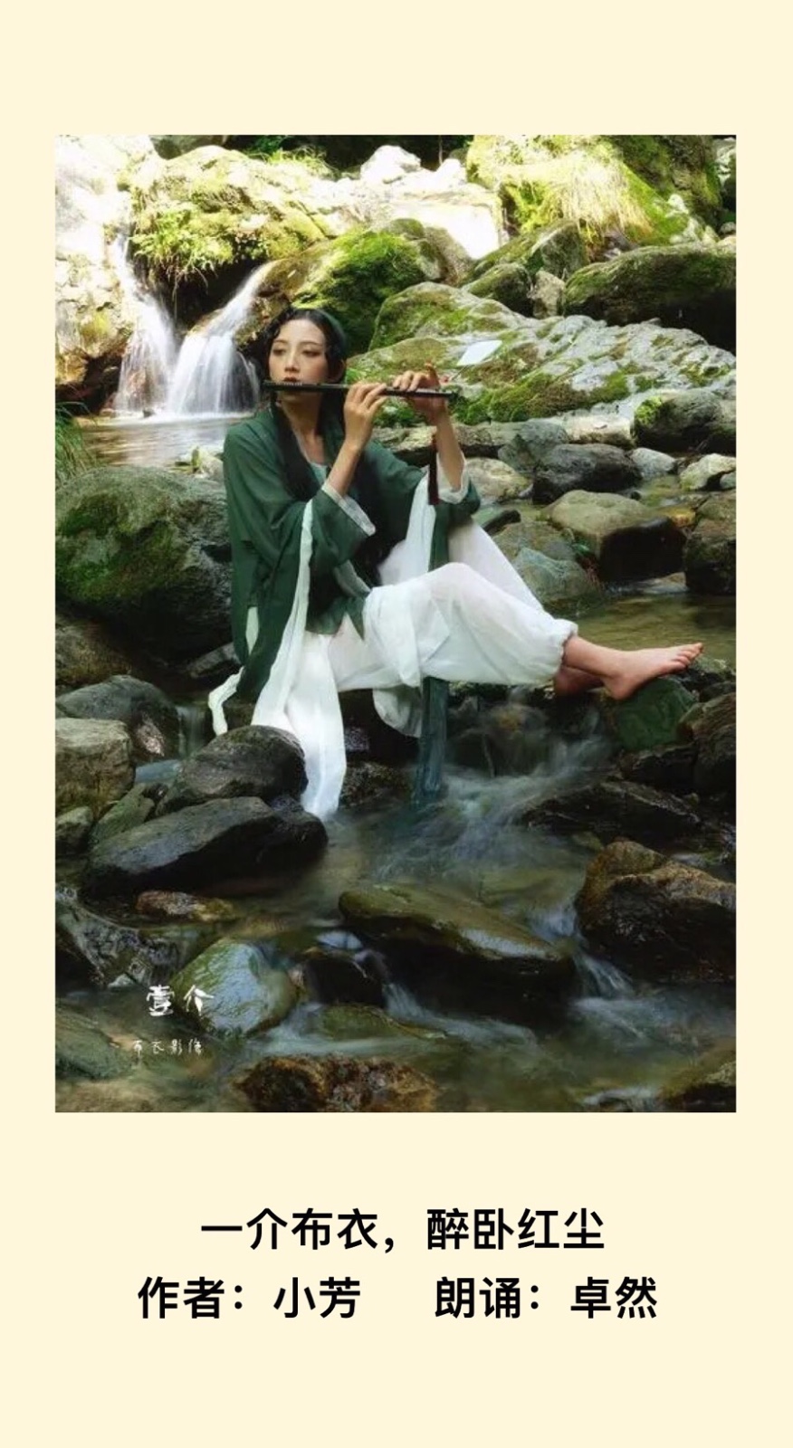 【音视频】卓然朗诵｜一介布衣，醉卧红尘 作者：小芳【第99期】 都市头条，因你精彩！