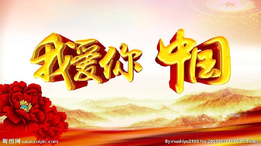【荟萃文亭】《我的祖国》作者 好心情朗诵 制作 细雨 都市头条，传播正能量，因你精彩！